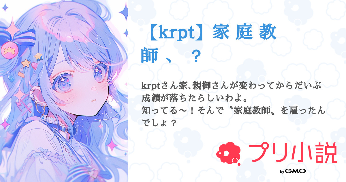 第3話：教える前に……（【krpt】家 庭 教 師 、 ？）｜無料スマホ夢小説ならプリ小説 byGMO